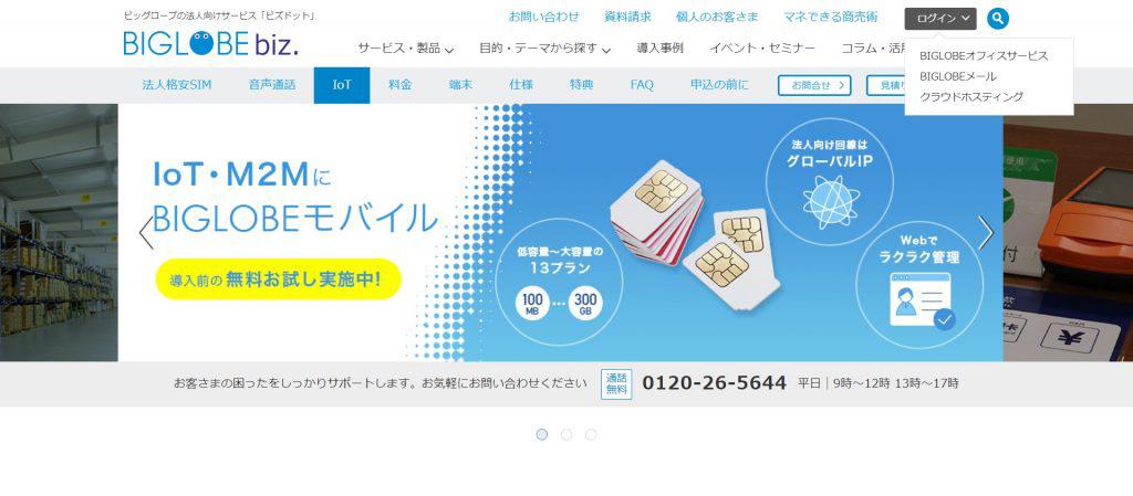 【料金・仕様比較】IoTに使用可能なSIM10選！ | QEEE
