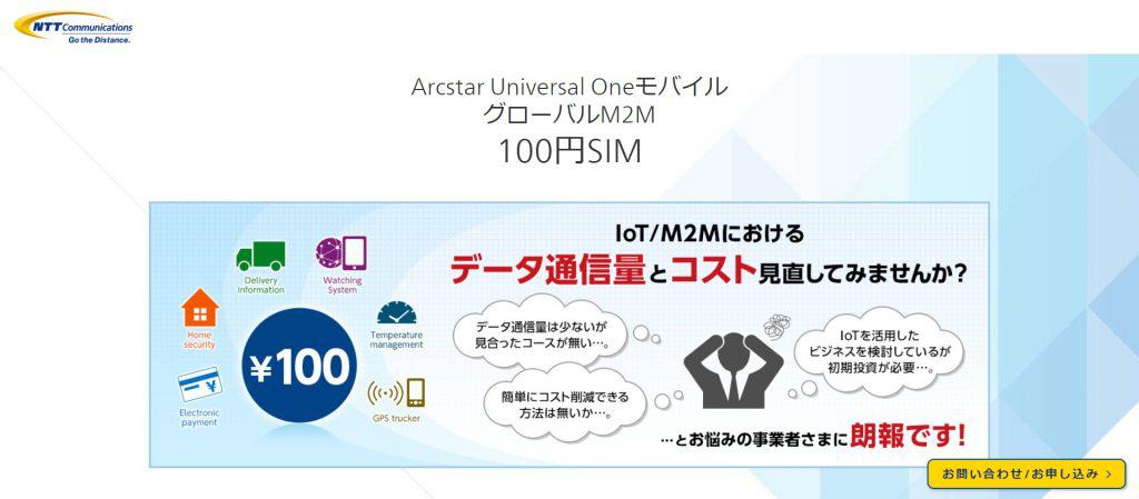 【料金・仕様比較】IoTに使用可能なSIM10選！ | QEEE