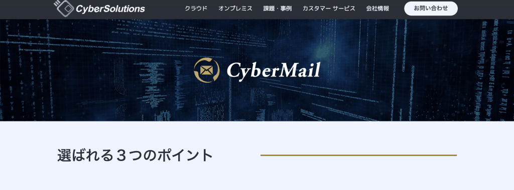 クラウドにも対応！メールセキュリティ対策ツール11選を比較 | QEEE