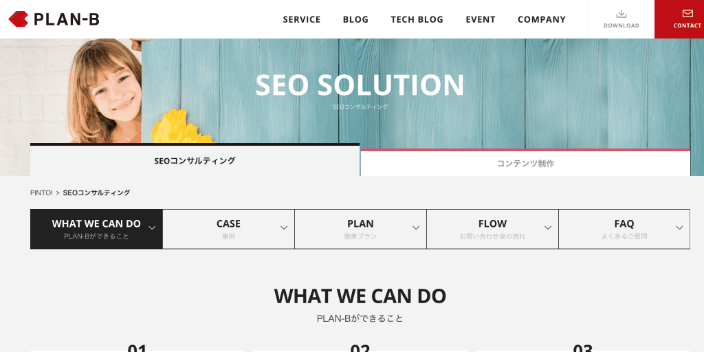 【比較10社】SEO対策会社選びに失敗しないコツとおすすめ会社を徹底解説！ | QEEE