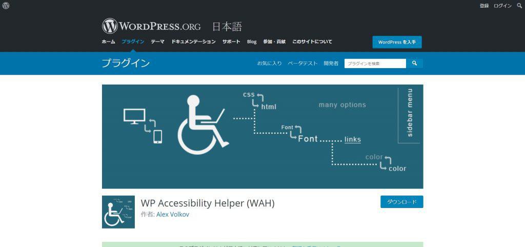 【おすすめ6選】アクセシビリティ対策可能なWordPressプラグインを紹介！ | QEEE