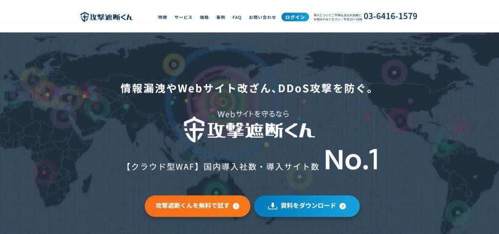 IDS・IPS製品おすすめ11選を比較！選び方・料金・特徴 | QEEE