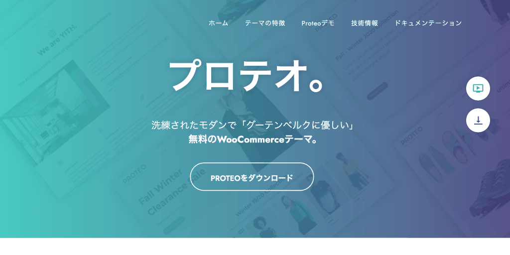 【テーマ8選】WordPressのECサイト作りにおすすめなテーマをご紹介！ | QEEE