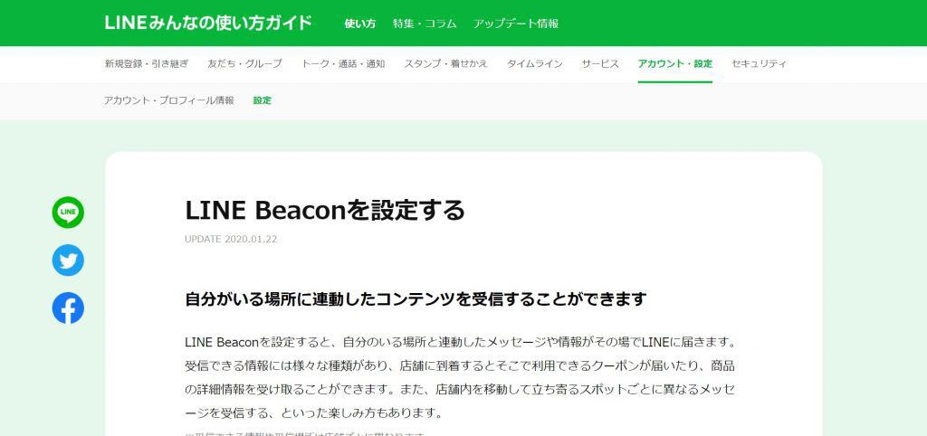 初心者でも分かるビーコンとは？導入時に役立つ知識や活用事例も紹介 | QEEE