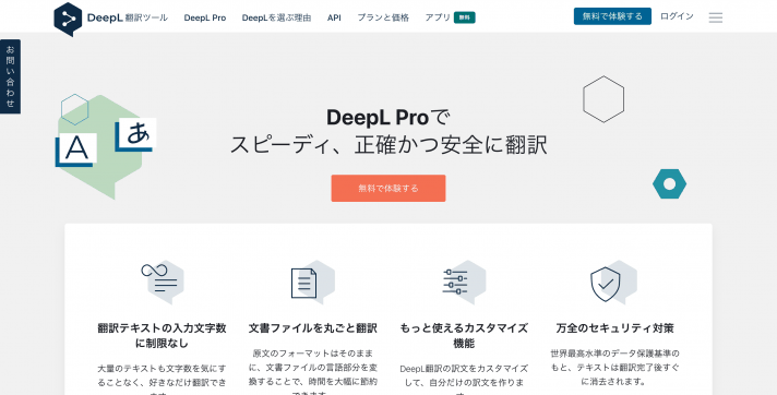AI翻訳サービス「DeepL翻訳」の機能・プラン・料金を解説！ | QEEE